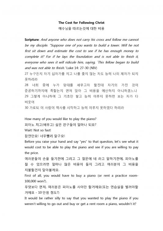 0203영어설교-The Cost of Christ’s Followers예수님의 제자들의 비용-청년부
