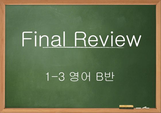 드림클래스 방학캠프 영어 강의 자료