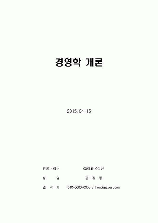 [경영학개론]변혁적리더십
