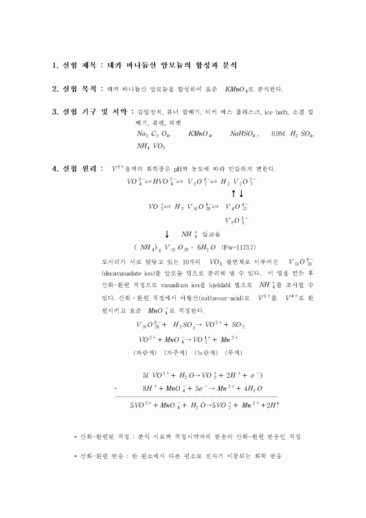 칼슘의 무게분석 Grabimetric Determination of Calcium as CaC2O4*H2O