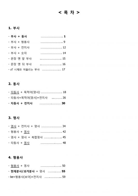 신토익 新TOEIC 실제기출 collocation 어휘&문제집_동사편