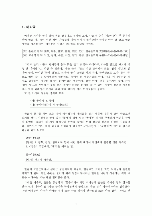 우리나라 문자정책방향