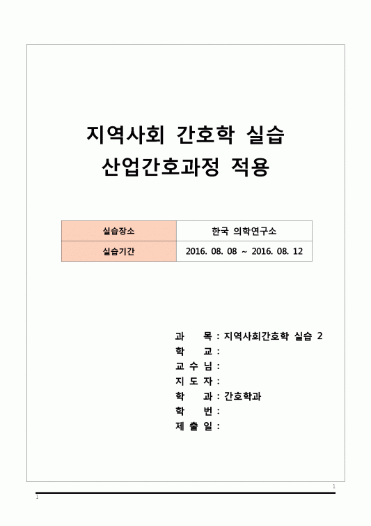 지역사회간호학 산업장실습 Case study입니다.
