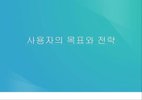 사용자와 개별사용자,한국 사용자 단체의 조직과 활동,노사관계 전략,노사관계시스템,대한 상공 회의소,한국 무역 협회