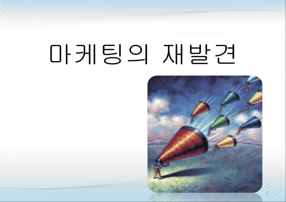 고객 관계 구축,고객생애가치,아메리칸 익스프레스,TESCO,브랜드마케팅,서비스마케팅,글로벌경영,사례분석,swot,stp,4p
