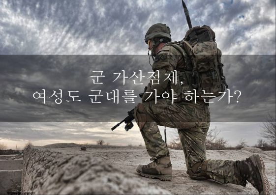 군 가산점제,군 가산점 제도 찬반논리,징병제 기대효과,징병제 단점,모병제 기대효과,모병제 단점