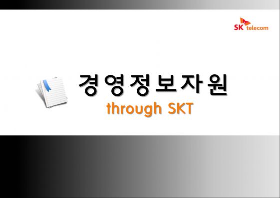 경영정보자원관리란,경영정보자원,정보-지식 자원,정보시스템 자원,IT 기반구조 자원,정보인력 및 조직 자원