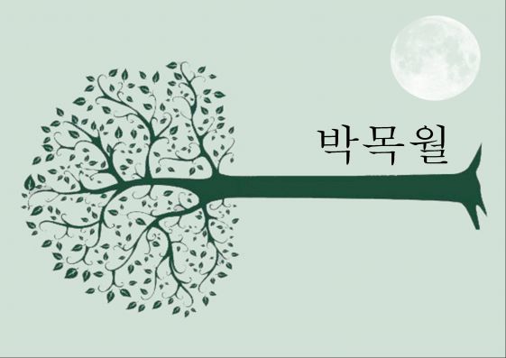 박목월의 초기 시,목월과 동시 청록파,시대사적 배경,박목월의 중기 시,청록파 내에서의 비교