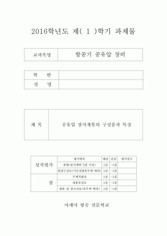 공유압 장치계통의 구성품과 특징