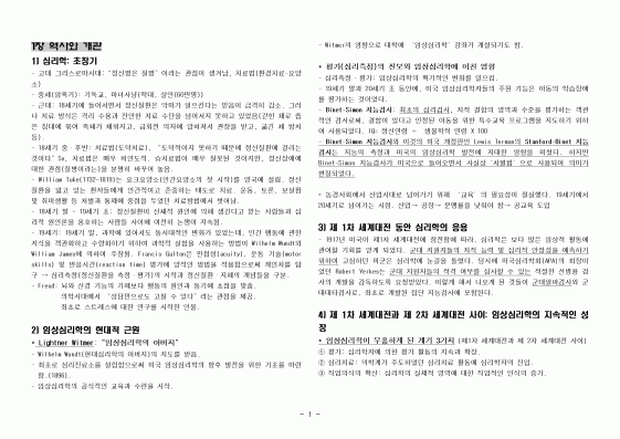 임상심리학(S급 자료)