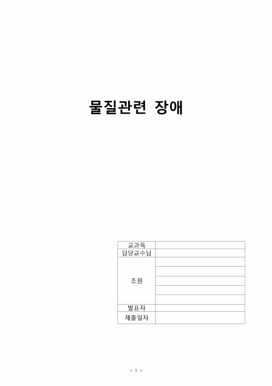 물질관련 장애