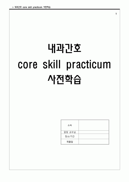 내과사전학습자료