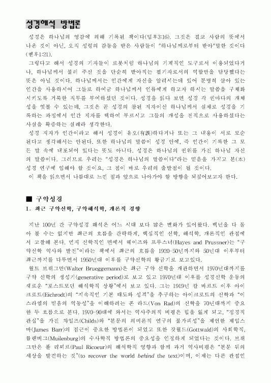 성경해석방법론