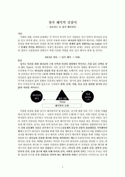 성서해석의 길잡이