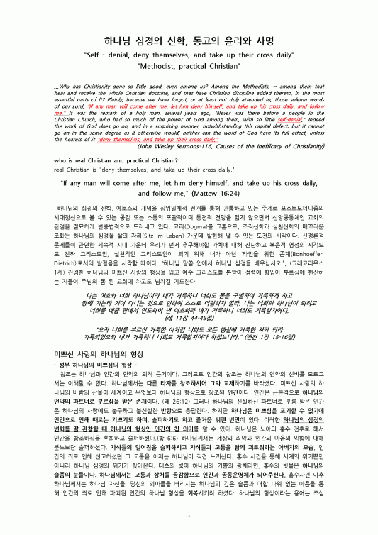 박종천교수의 하나님 심정의 신학을 읽고