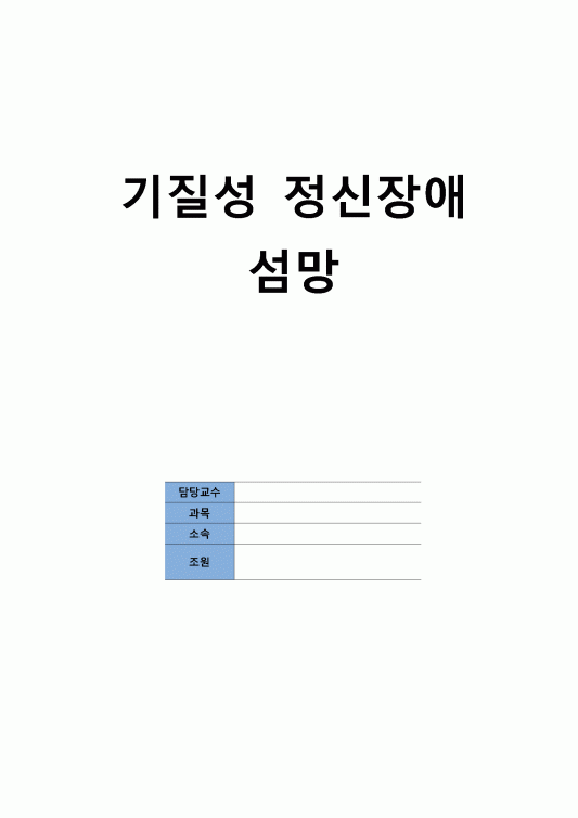 정신간호학섬망