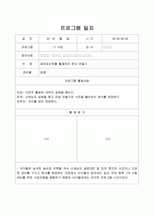 실습프로그램일지