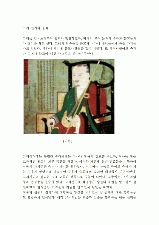 전기의 문화 레포트 자료