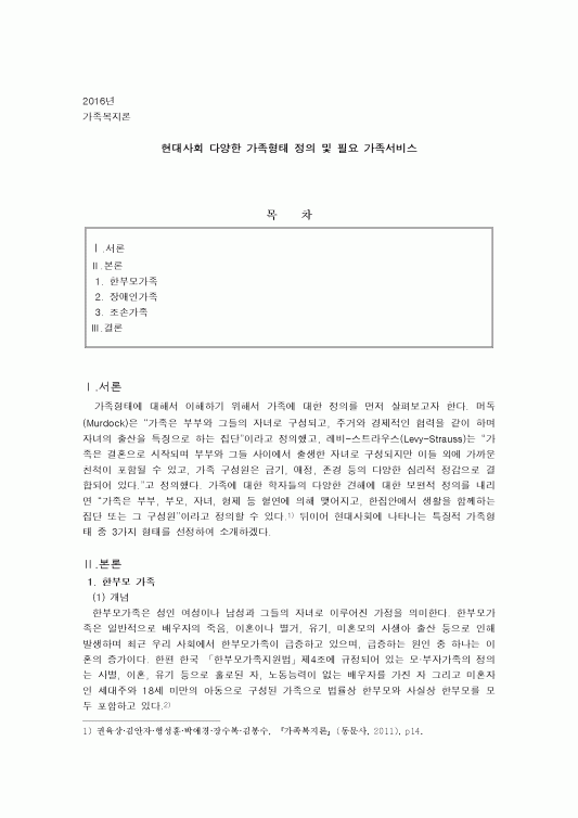 가족복지론 과제_1