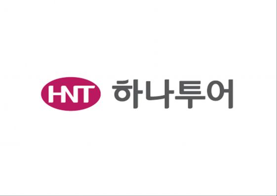 [ 하나투어 마케팅전략 PPT ] 하나투어 기업분석과 성공요인/ 하나투어 마케팅 SWOT,STP,4P전략/ 하나투어 향후개선방안 제안