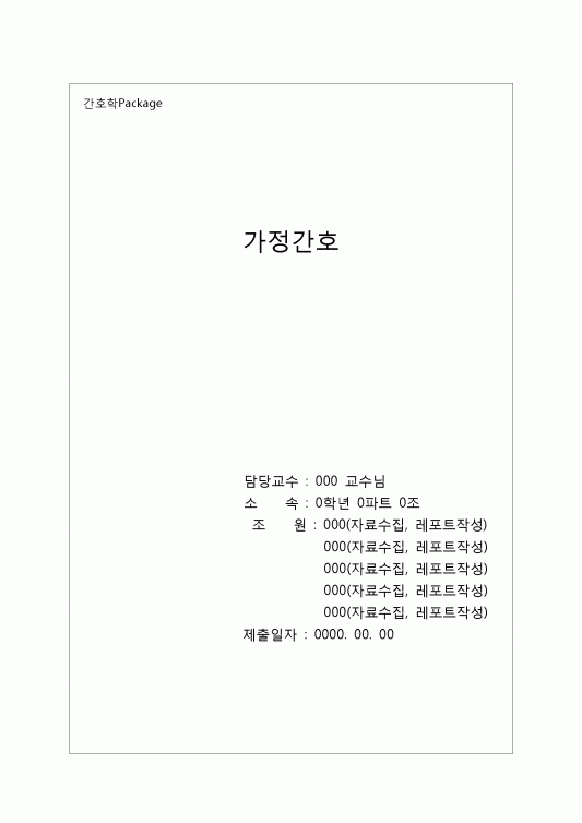 [지역사회간호학] 가정간호