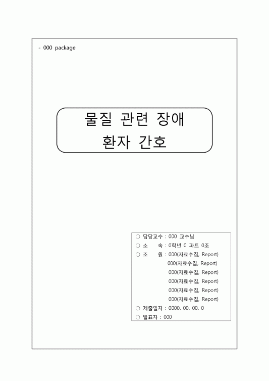 [정신간호학] 물질 관련 장애
