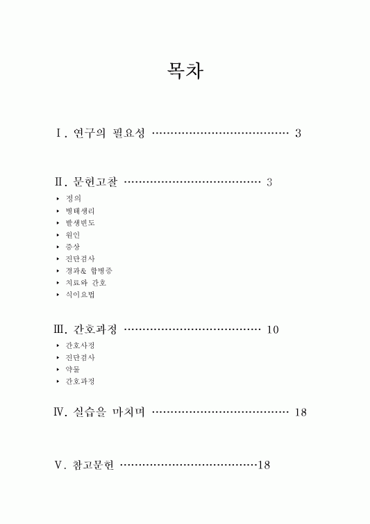 크론병 케이스스터디