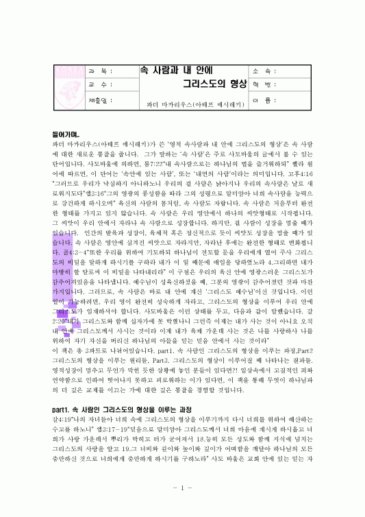 속사람과 내 안에  그리스도의 형상을 읽고
