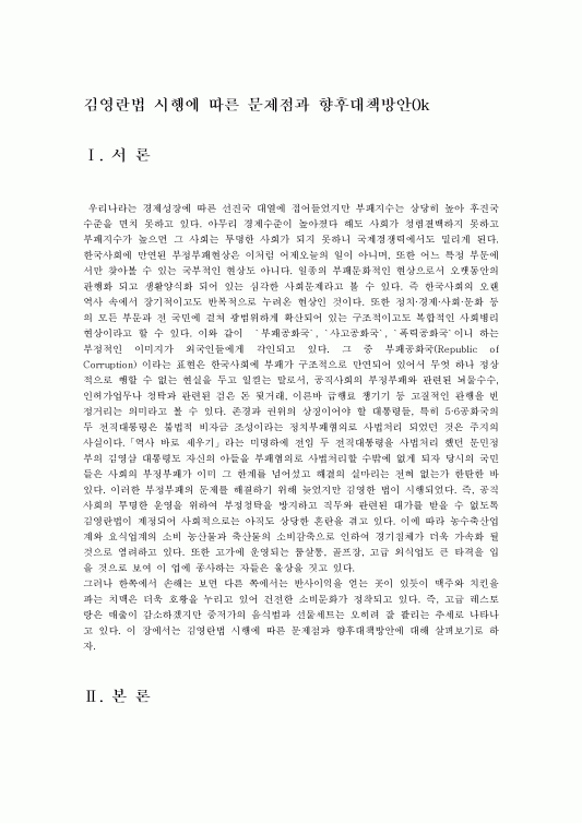 김영란법 시행에 따른 문제점과 향후대책방안0k
