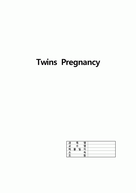 여성건강간호학) 다태임신(multiple pregnancy)