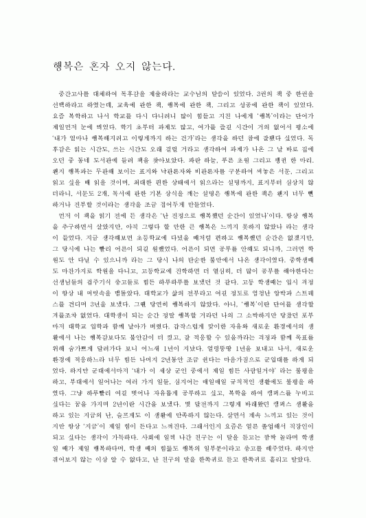 2.행복은 혼자 오지 않는다