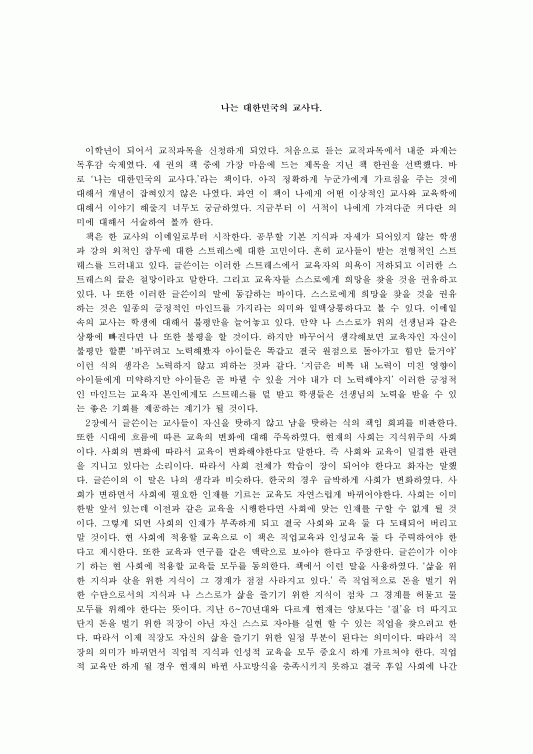 7.나는대한민국 교사다