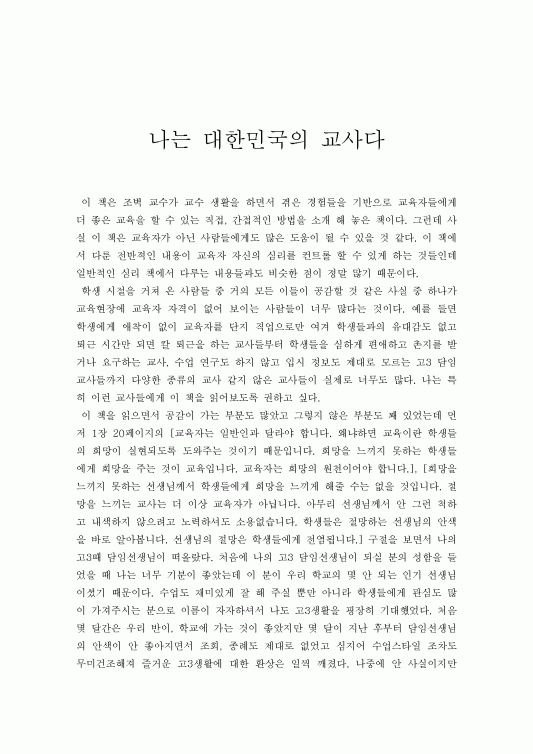 1.나는 대한민국의 교사다