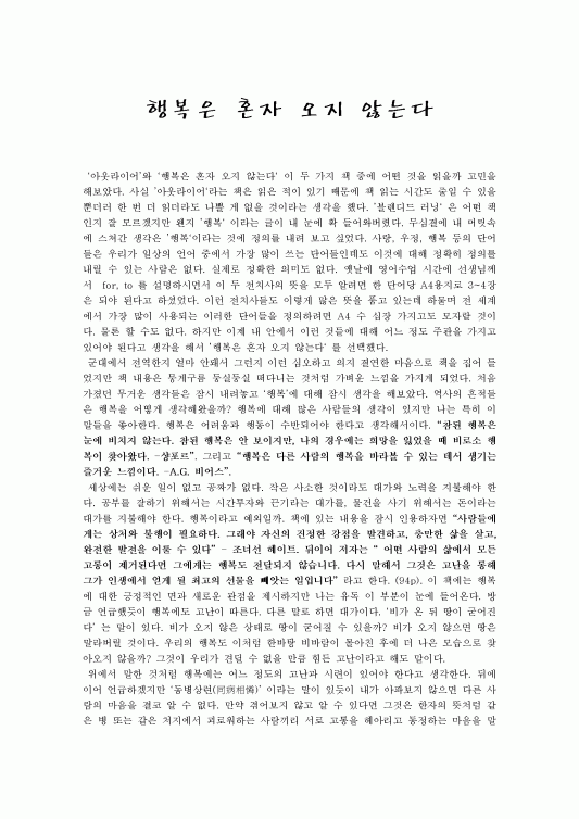 13.행복은 혼자오지않는다