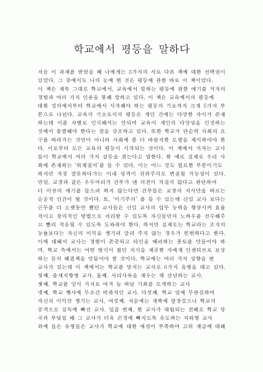 11.학교에서 평등을 말하다