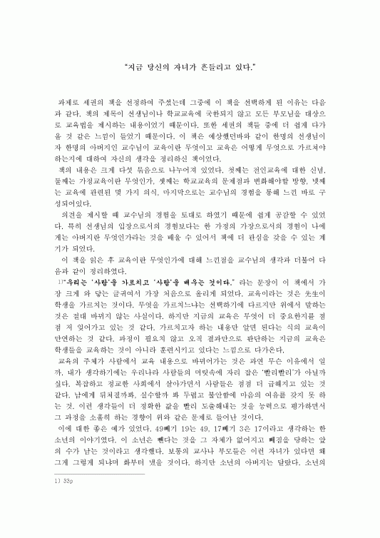 3.지금 당신의 자녀가 흔들리고 있다