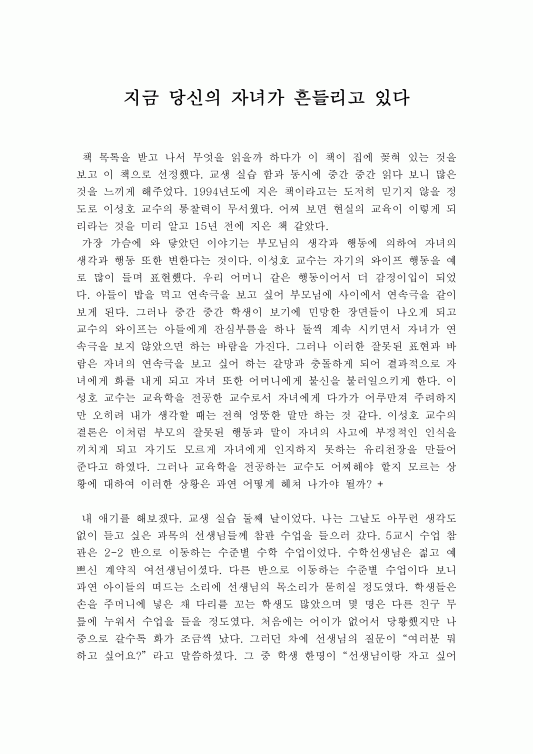 6.지금 당신의 자녀가 흔들리고 있따