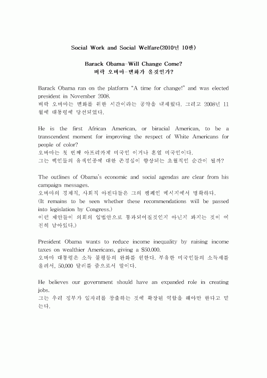 버락 오바마의 미국 사회복지