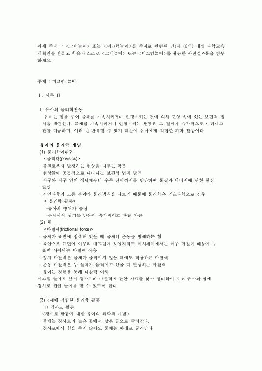 유아과학교육 <미끄럼놀이>를 주제로 관련된 교육계획안
