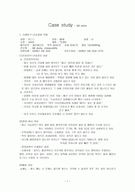 [외과 실습] GB ston(담석증) 케이스