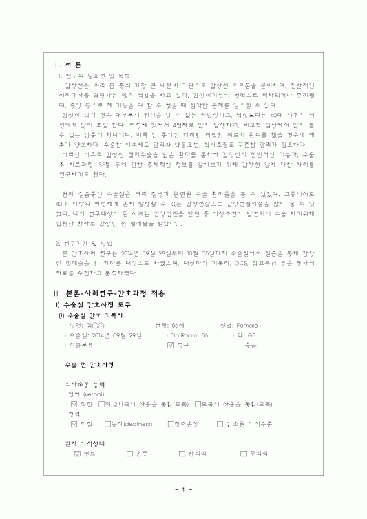 [수술실 실습] thyroidectomy(갑상선 제거) 케이스