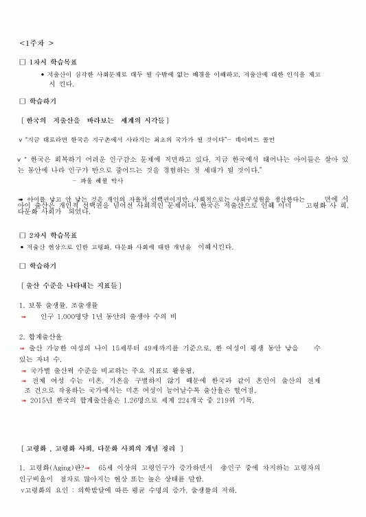[저출산고령화와 다문화] 중간고사 자료