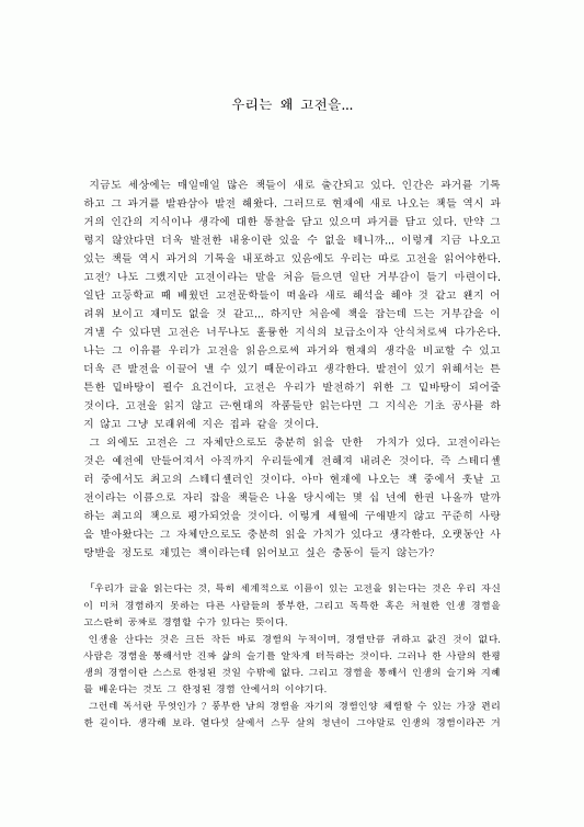 우리는 왜 고전을....고전을 읽는이유