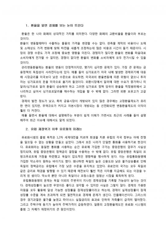 환율의 미래를 읽고