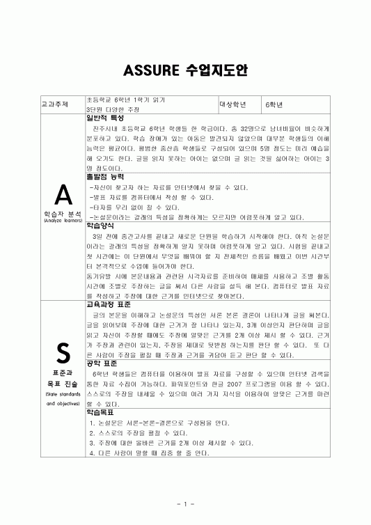 ASSURE 수업 레포트 자료