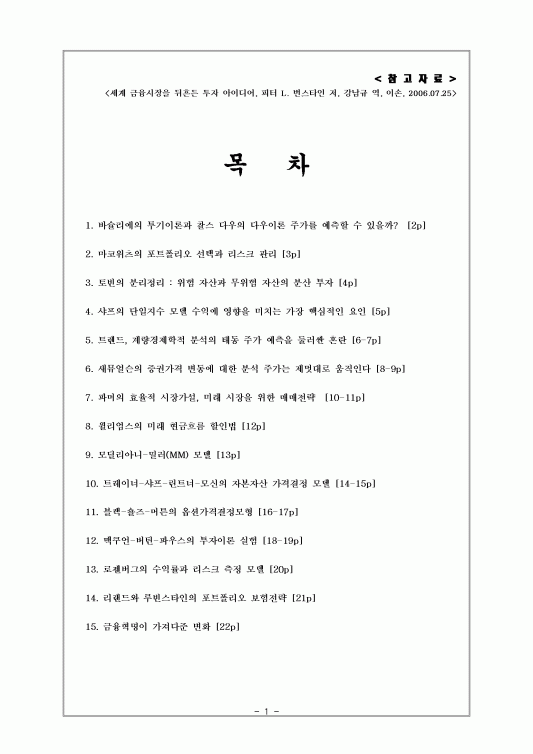[독후감, 서평] 금융시장을 뒤흔든 투자 아이디어를 읽고