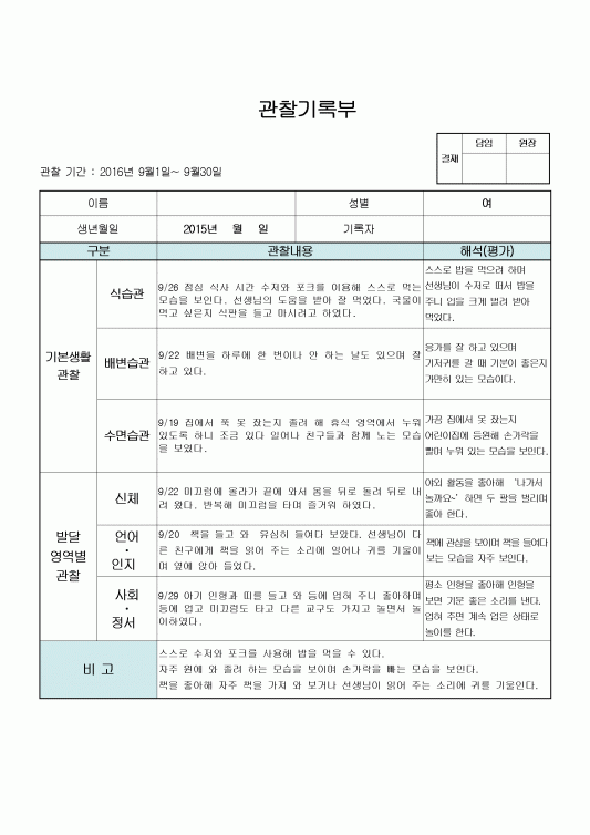 만0세 9월 관찰일지 (6명 분량)입니다.