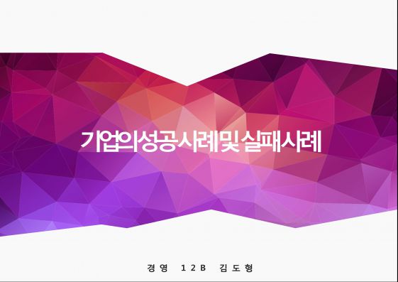 기업성공사례 (효성그룹)