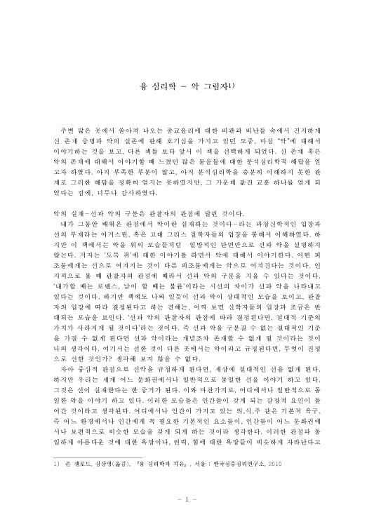 악 그림자를 읽고
