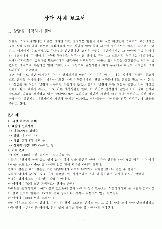 상담대화록(상담 사례)